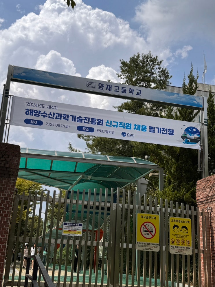 해양수산과학기술진흥원 KIMST 필기후기 : 네이버 블로그