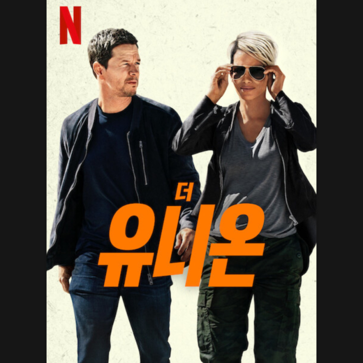 넷플릭스 영화 더 유니온 정보 출연진 관람평 명대사 집에서 볼만한 킬링타임 액션 영화 추천 네이버 블로그