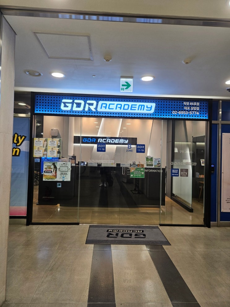 GDR 아카데미 마포 상암점 방문 후기 : 네이버 블로그