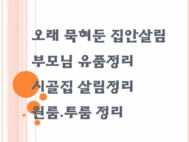 경주집정리 경북 경주 양남면 이사후 아파트 살림정리 폐기물처리 및 중고가전매입 네이버 블로그