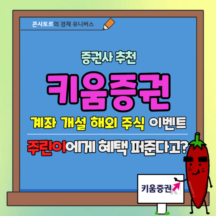 키움증권 계좌 개설 해외주식 이벤트 증권사 추천 주린이 혜택이 넘쳐 네이버 블로그
