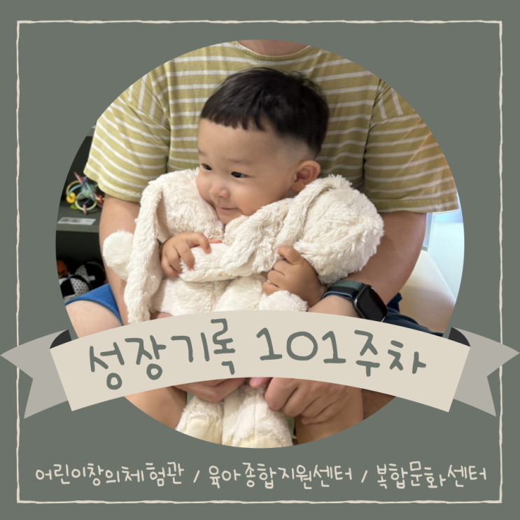 육아일기 아기와 가볼만한곳전북특별자치도어린이창의체험관육아종합지원센터 그린나래 놀이체험실전주혁신도시 복합문화센터