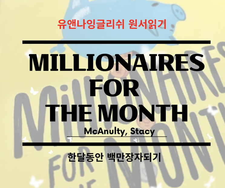 Millionaires for the Month -Stacy McAnulty : 네이버 블로그