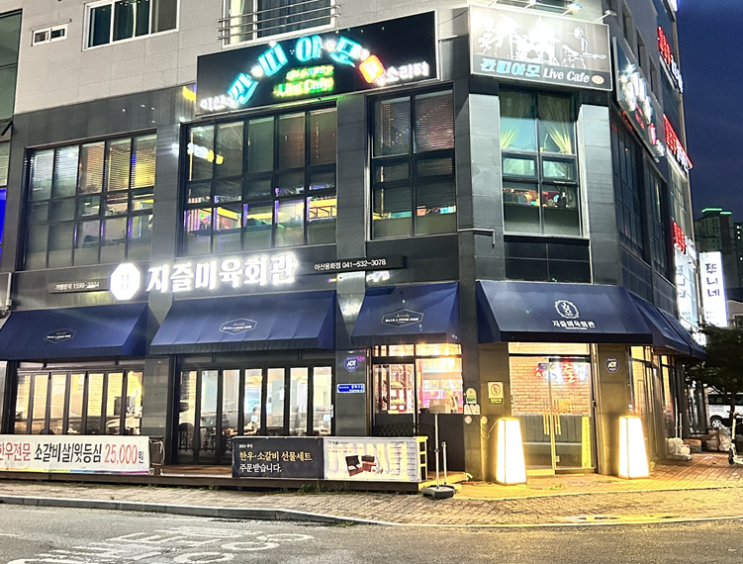 아산시 회식 추천 용화동 지즐미육회관 네이버 블로그