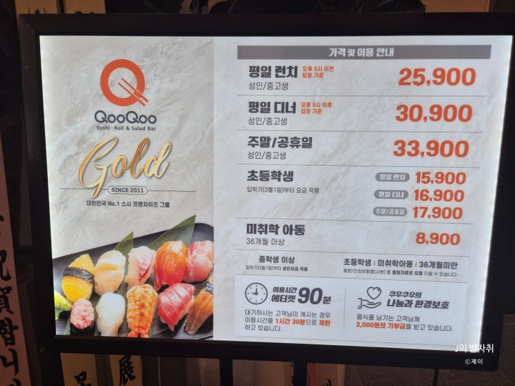 서울 구로 맛집 프리미엄 초밥뷔페 쿠우쿠우 골드 구로점 방문 내돈내산 네이버 블로그