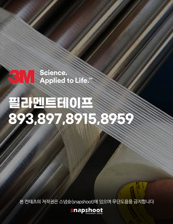 필라멘트 테이프(유리섬유) 3M™ Scotch® 8915, 897, 8899HP 철물 및 자재 패킹을 위한 완벽한 선택! 제품 ...