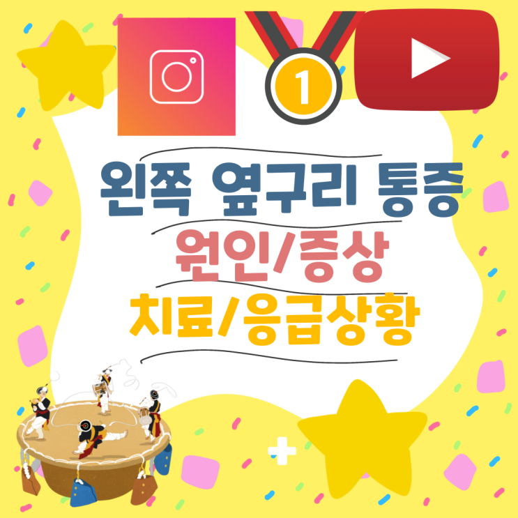 왼쪽 옆구리 뒷쪽 통증 원인 증상 치료 여자 콕콕찌릿결림 등통증 네이버 블로그
