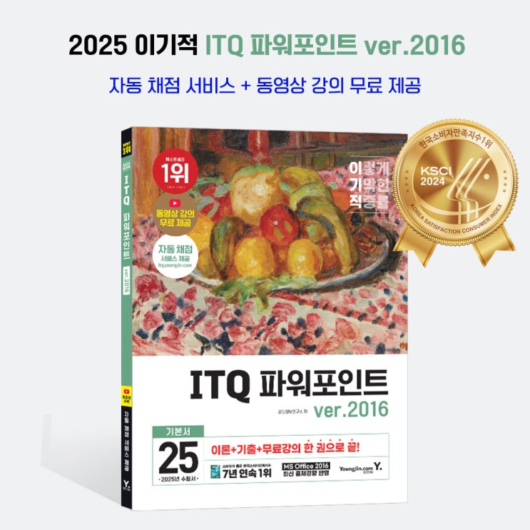 2025 이기적 ITQ 파워포인트 ver.2016 : 네이버 블로그