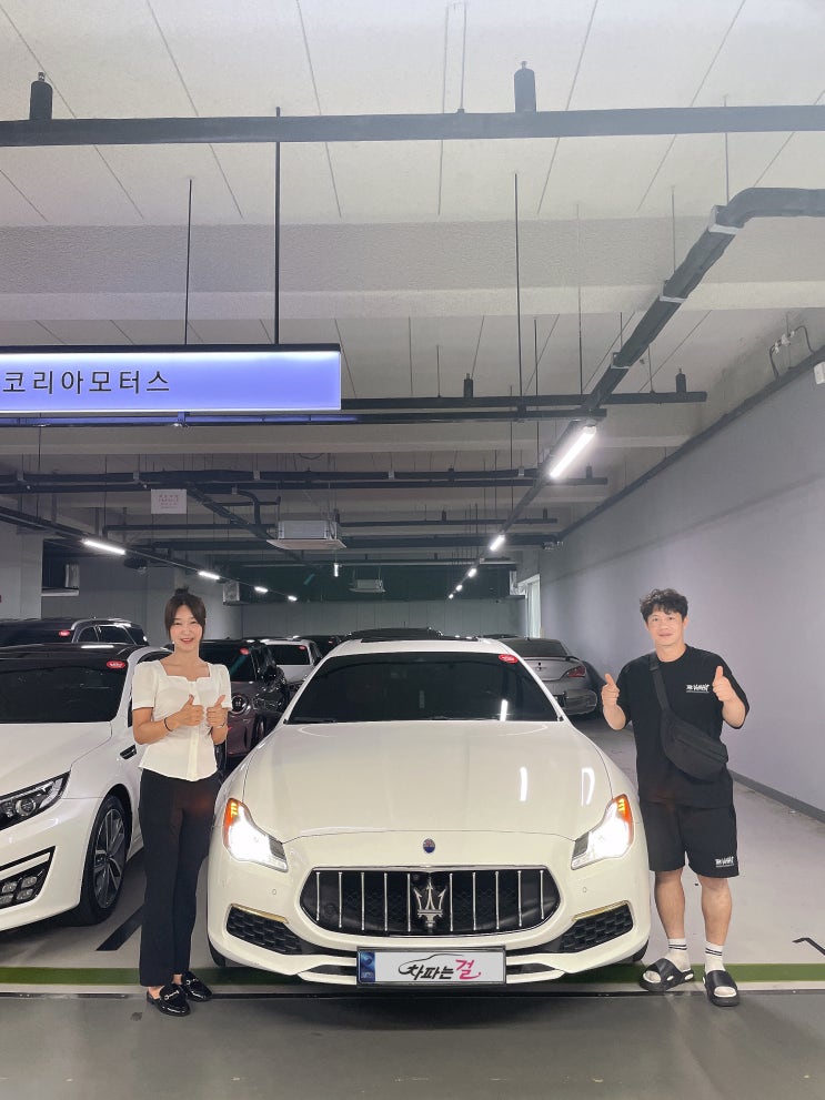마세라티 콰트로 포르테 30 V6 그란루쏘 꼼꼼한 방식으로 사고차량을 거르는방법 중고차매매한 고객님의 출고 후기