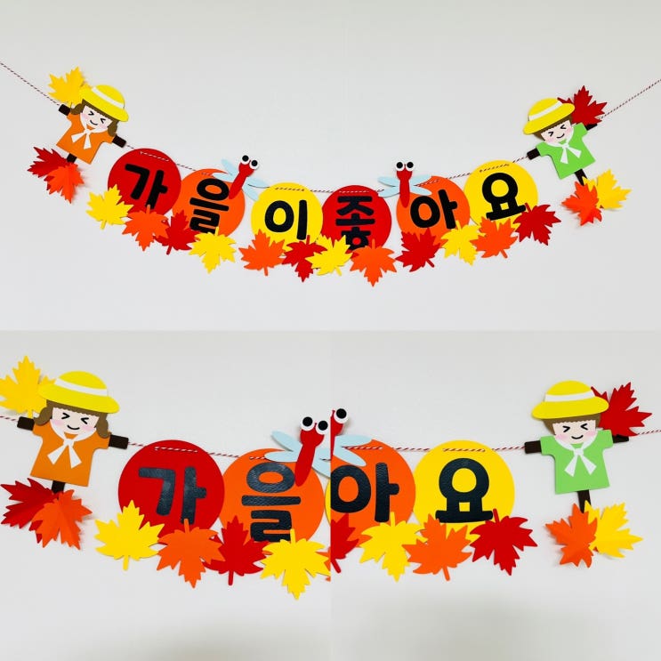 가을 가랜드 유치원 어린이집 단풍잎 허수아비 잠자리 가을 모빌 가랜드 만들기 도안 네이버 블로그