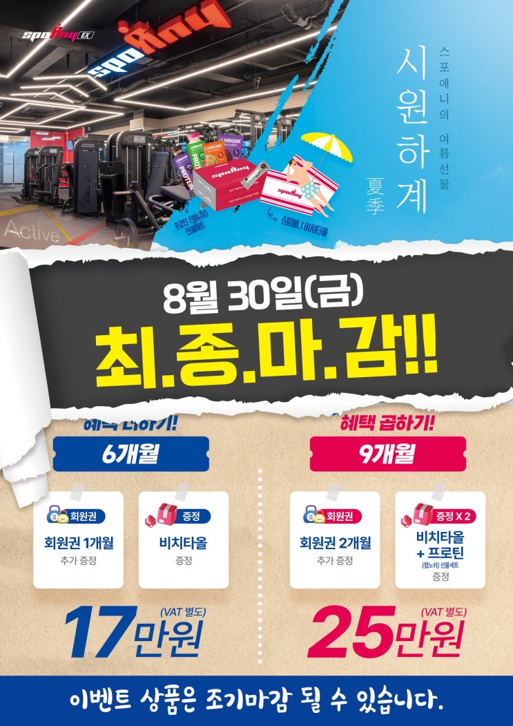 아차산헬스아차산pt 스포애니 아차산역점 8월 Event 마 감 임 박 네이버 블로그