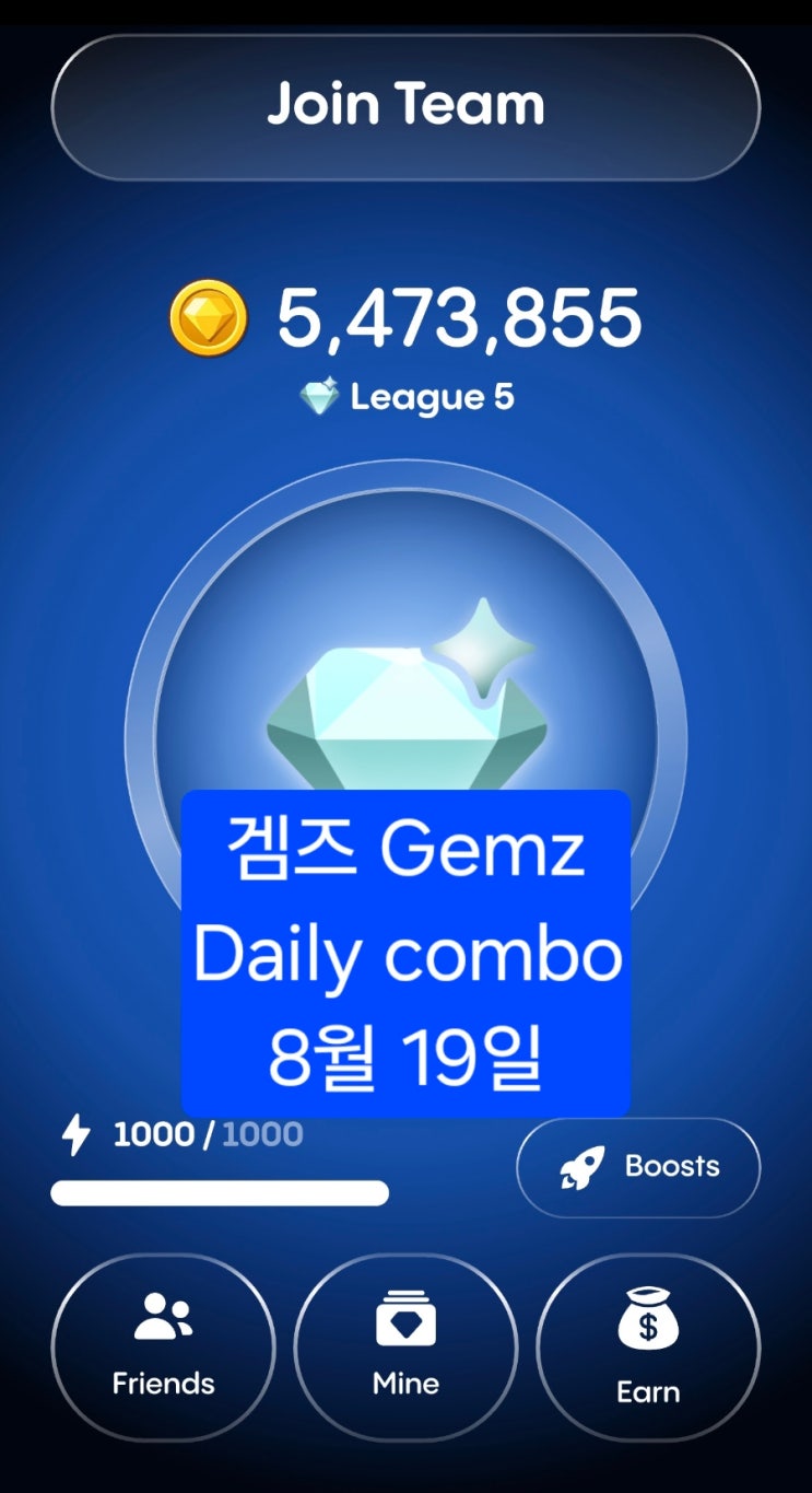 겜즈 Gemz | Daily Combo 데일리콤보 8월 19일 : 네이버 블로그