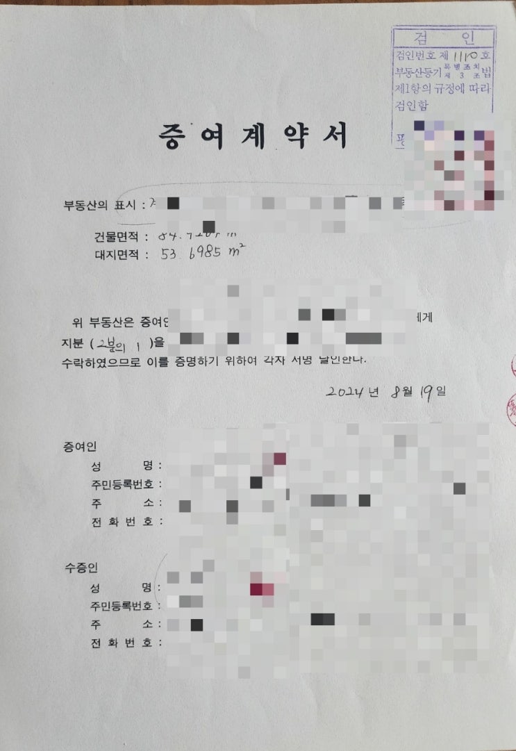 부부 증여 아파트 셀프등기 그대로 쉽게 따라 하세요 네이버 블로그
