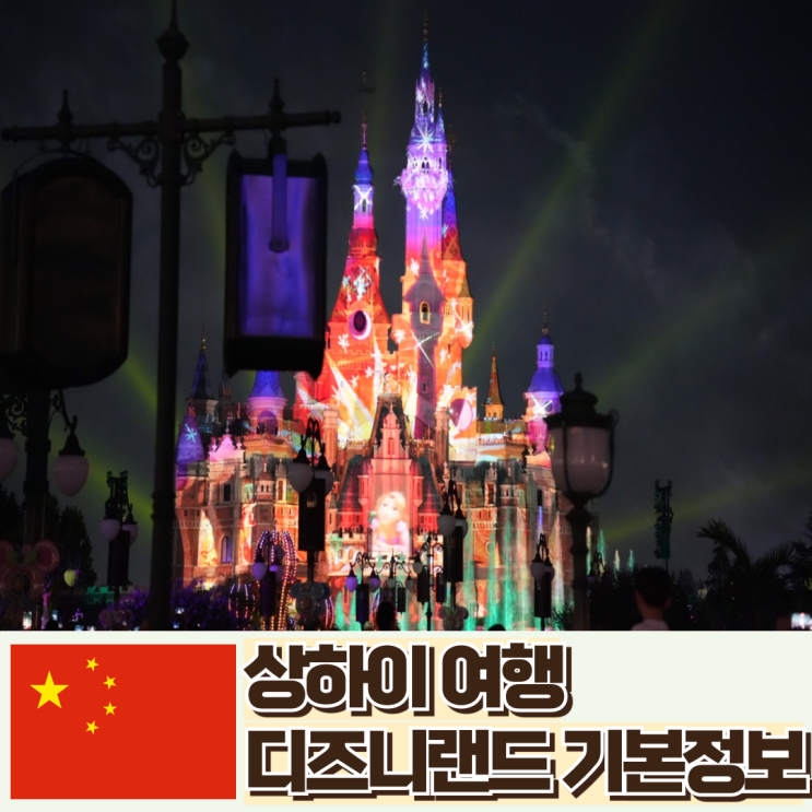 상하이 디즈니랜드 티켓 예약 가는법 지하철 택시 네이버 블로그