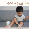 프라젠트라 베이비 크림 아기보습크림 추천 건조한 피부 네이버 블로그