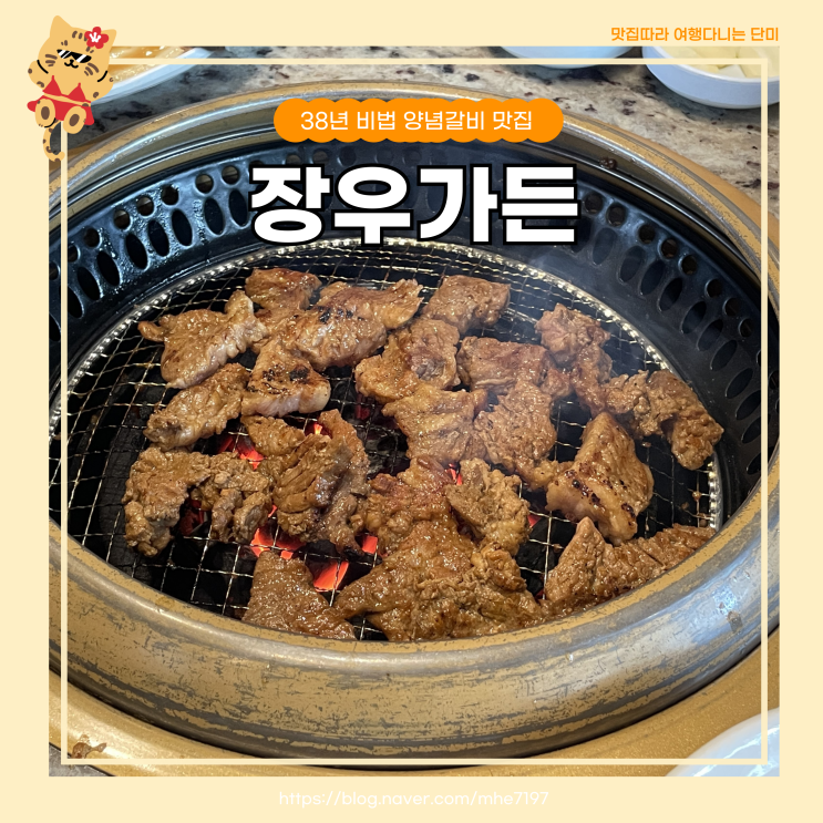 남양주 장우가든 진접 돼지갈비 가족모임 추천 남양주맛집 네이버 블로그
