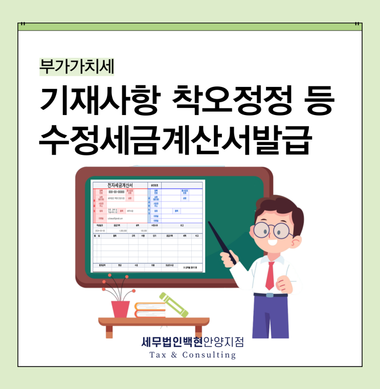 기재사항 착오정정 가산세 수정세금계산서 지연발급 가산세 없이 처리하기 네이버 블로그