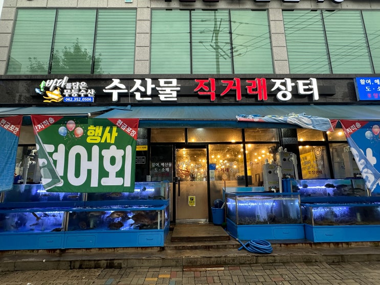 광주 월산동 무등시장 맛집 무등수산 수산물 직거래장터 네이버 블로그