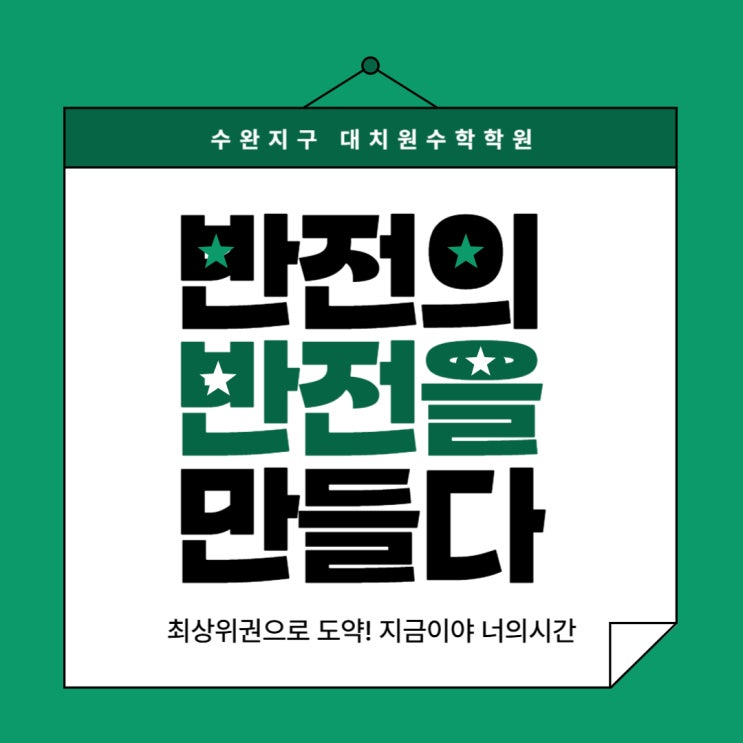 중고등학교 수학 교육과정 개정 변화와 효과적인 대응 전략 수완 대치원수학 네이버 블로그