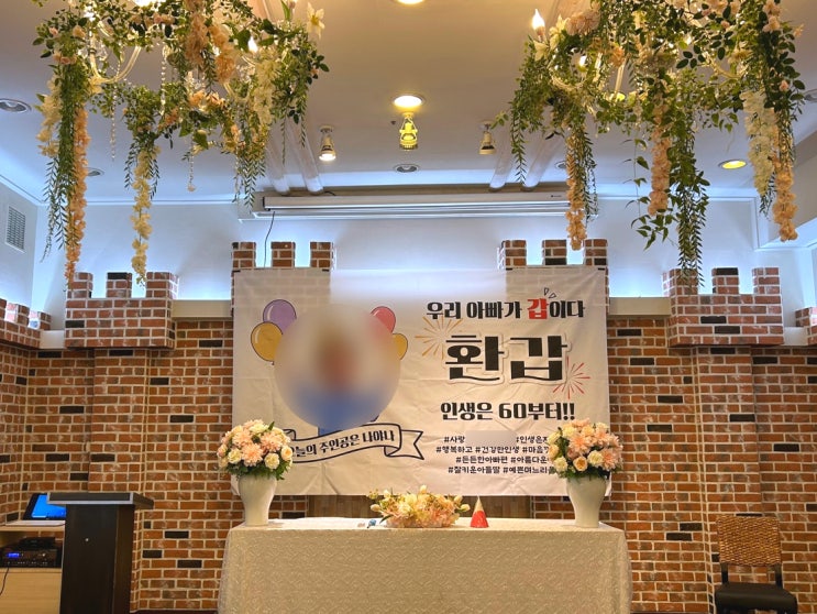 환갑 인천 소규모 환갑잔치 부천 드마리스 엘리스홀 후기내돈내산 네이버 블로그