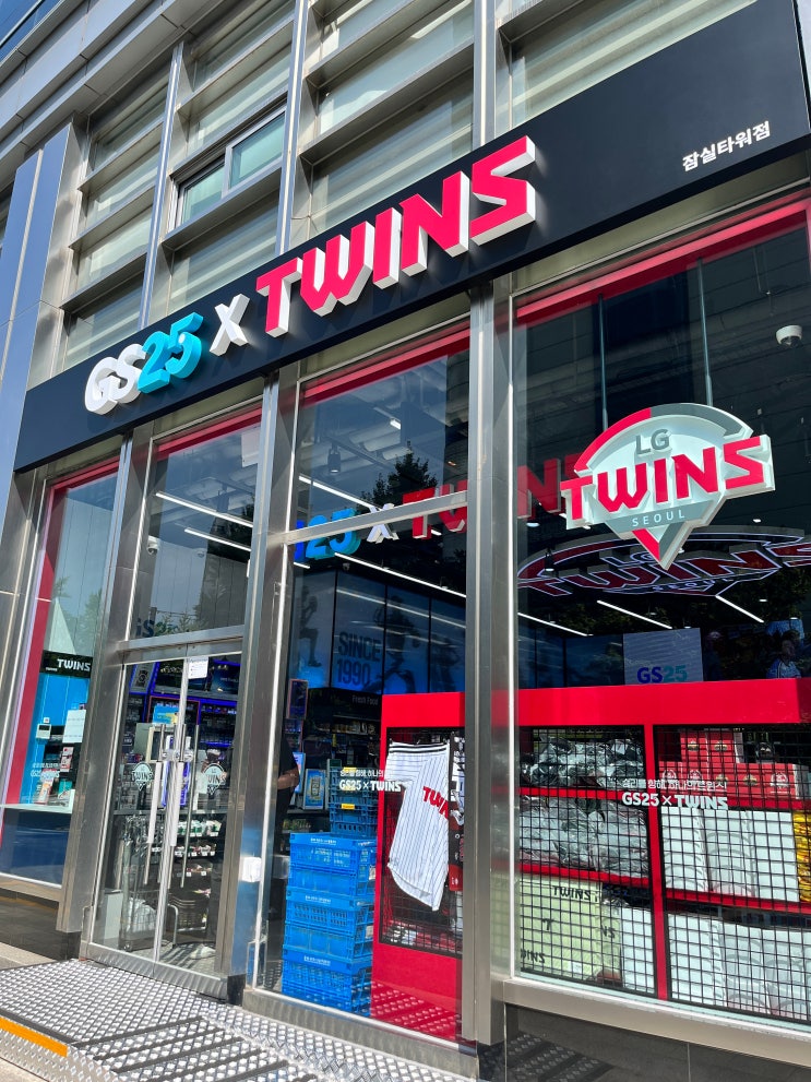 GS25 LG트윈스 잠실타워점 (엘지 굿즈 종류) : 네이버 블로그