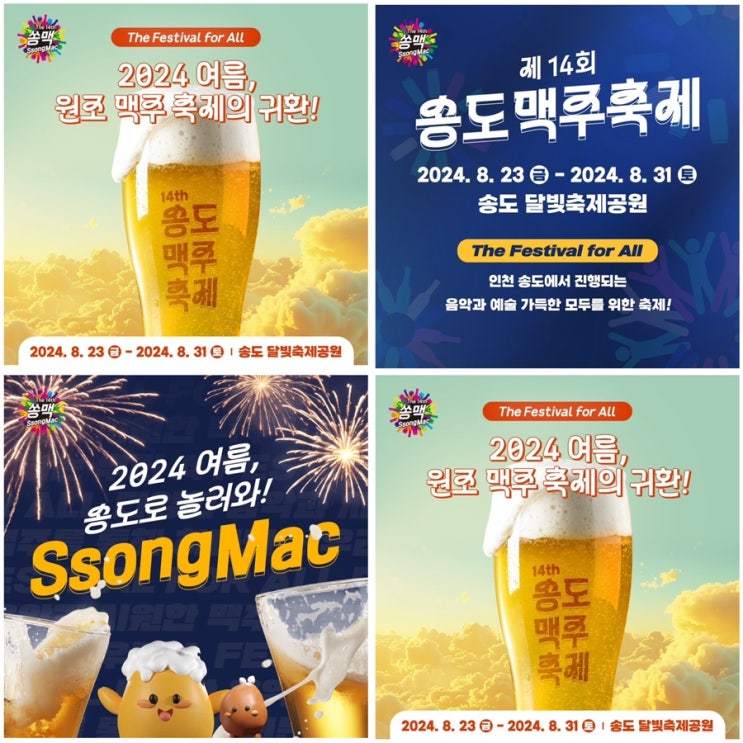 인천 송도맥주축제 기본정보 일정 입장권 위치 기간 송도달빛축제공원 불꽃놀이 네이버 블로그