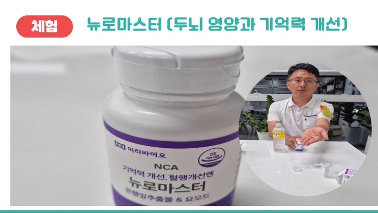 제품 후기 뉴로 마스터 두뇌 영양과 기억력 개선을 위한 완벽한 선택 네이버 블로그