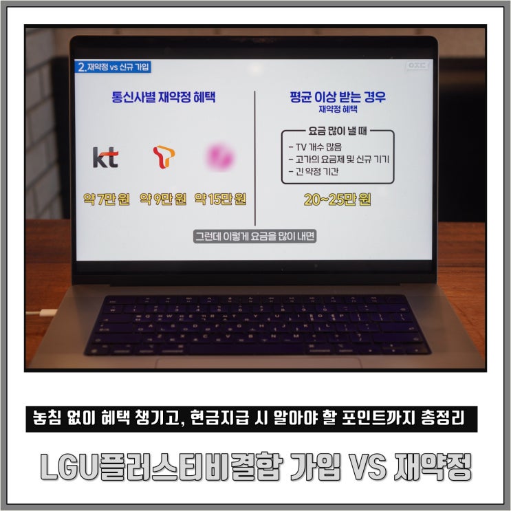 Lgu플러스티비결합 인터넷 신규가입 재약정 현금지급 비교 Sk Kt엘지유플러스 Cj헬로비전 셋톱박스 네이버 블로그
