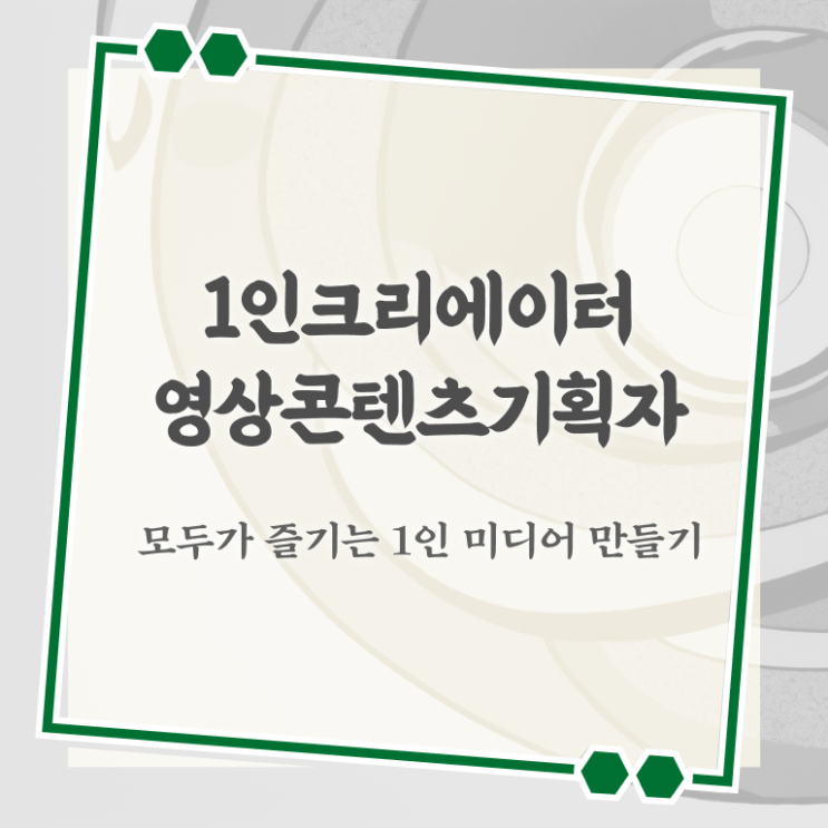 1인크리에이터영상콘텐츠기획자 합격률 1인크리에이터영상콘텐츠기획자 자격증 직장인도 쉽게 취득한 정보 핵심 정보 가득 네이버 블로그