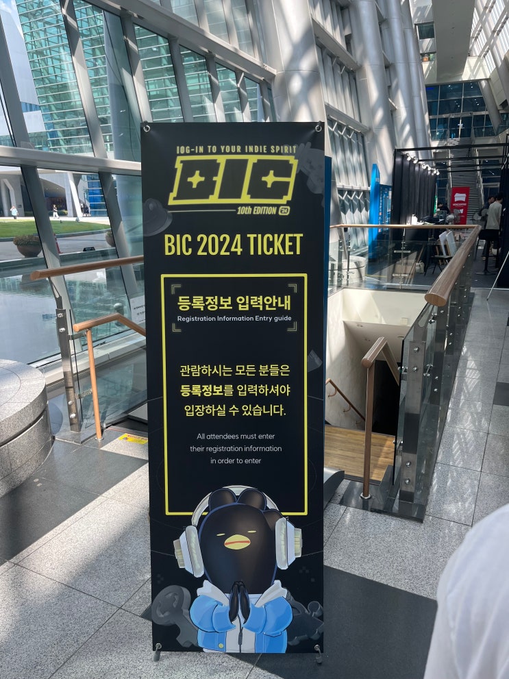 2024년 8월, BIC 후기 : 네이버 블로그
