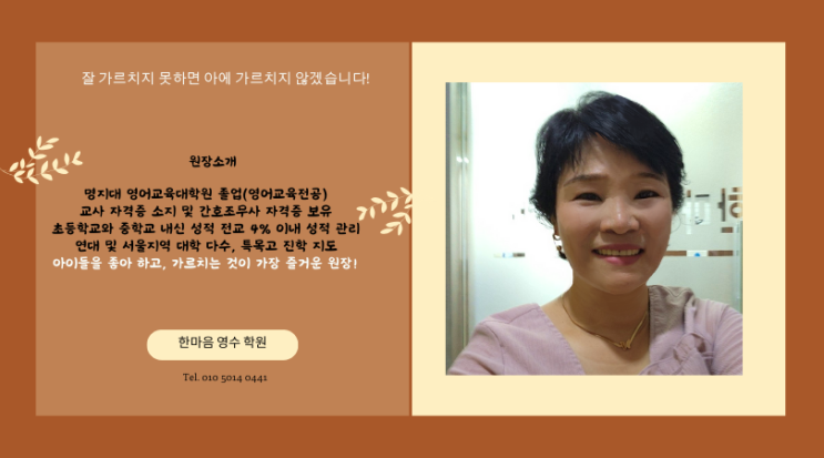 화곡초 영어수학 화일초 영어수학 등촌중 영어수학등원중 영어수학 마포중 영어수학은 한마음 영수학원에서 시작하세요