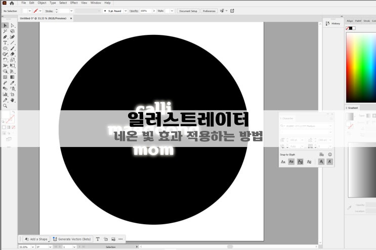 일러스트 네온 빛 효과 내는 법일러스트레이터 강좌 네이버 블로그