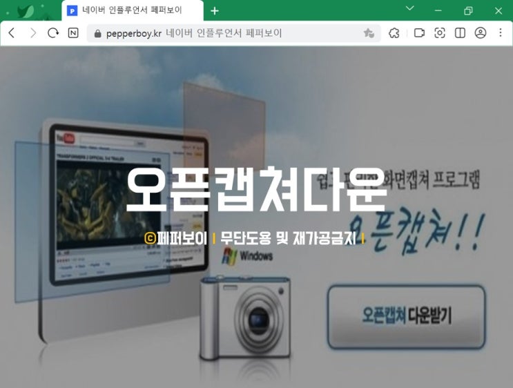 오픈캡쳐 다운로드 open capture 화면캡쳐 프로그램 : 네이버 블로그