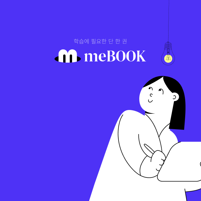 [미북 meBOOK] 특별한 기능 : 듀얼 화면 & 태그 & 내 맘대로 스티커 : 네이버 블로그