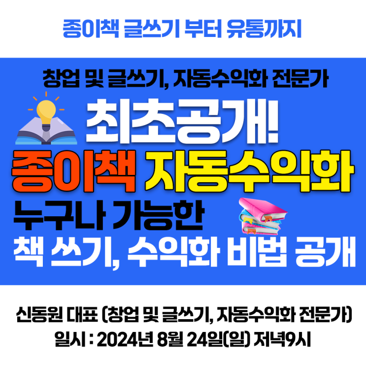 최초공개~종이책 글쓰기로 자동 수익 창출, 창업의 비밀!! : 네이버 블로그