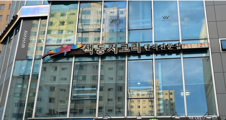 마포구 한정식 가성비 좋은 한정식 맛집 색동저고리 마포점 네이버 블로그