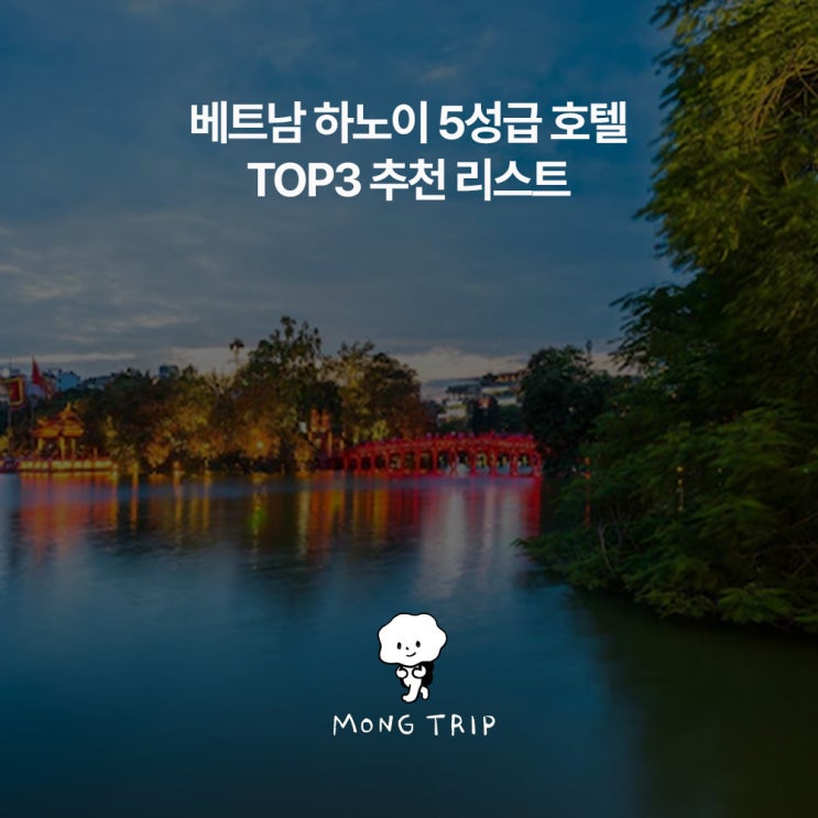 베트남 하노이 5성급 호텔 Top3 추천 L7웨스트레이크하노이바이롯데 멜리아하노이호텔 그랜드호텔두락하노이 네이버 블로그