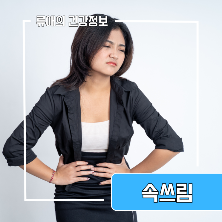 아침 식후 속쓰림 원인 위가아플때 쓰릴때 위영양제 네이버 블로그