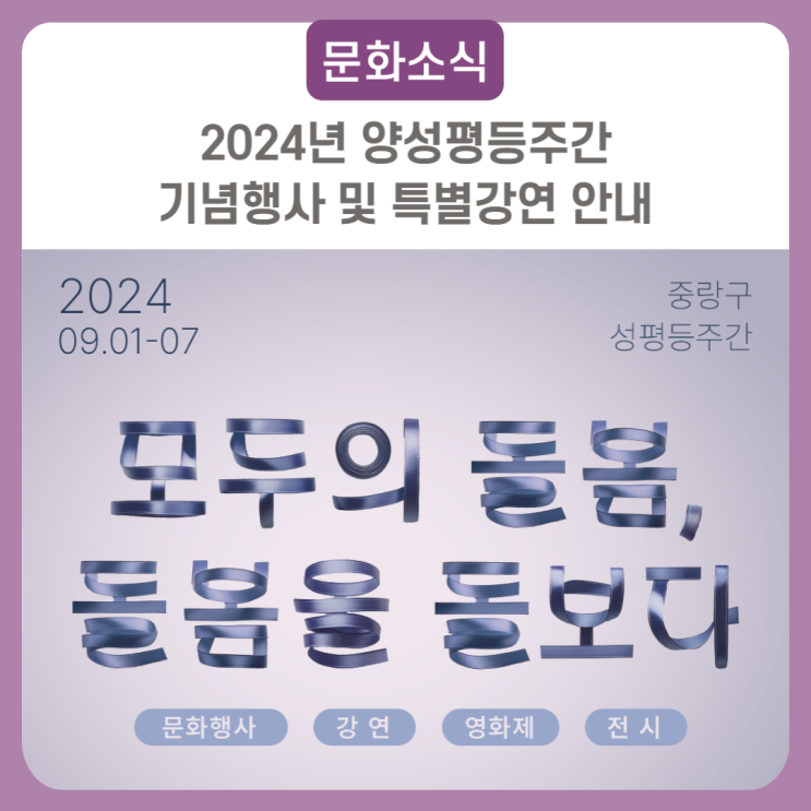 2024년 양성평등주간 기념행사 및 특별강연 안내 : 네이버 블로그