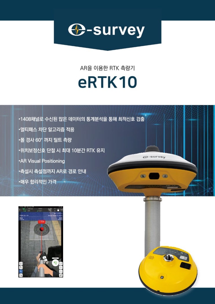 [GPS] e-survey eRTK10 : 네이버 블로그