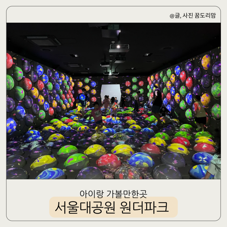 서울대공원 원더파크 아이랑 실내 가볼만한곳 주말 후기 네이버 블로그