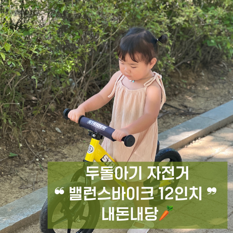 두돌아기 자전거 밸런스바이크 마이퍼스트바이크 삼천리바이크 비교 내돈내당 후기 네이버 블로그