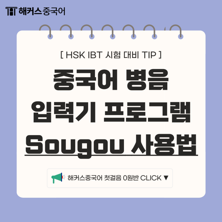 중국어 병음 입력기 sogou 사용방법 알아보자! : 네이버 블로그