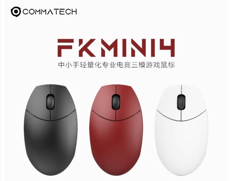 commatech FKMINI4 (3395, 8k, 미니옵) 무선 게이밍 마우스 : 네이버 블로그