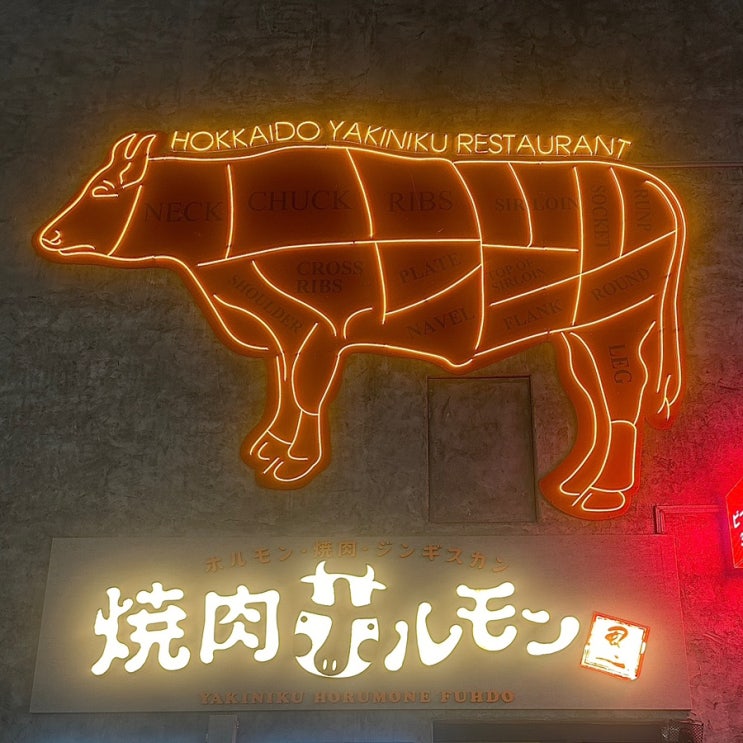 바쁘다 바빠 여름 삿포로 여행(1) - 징기스칸 화로구이 호르몬풍토 : 네이버 블로그