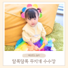 두돌 아기 소근육 발달에 좋은 수수깡 놀이 집중력 기르기 네이버 블로그