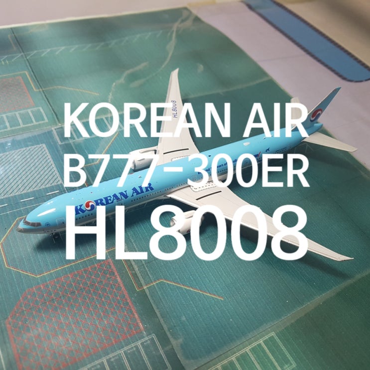 1:400 다이캐스트, 대한항공 보잉 777-300ER HL8008 50주년 특별도장 : 네이버 블로그
