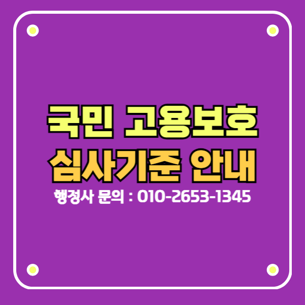 외국인 전문인력 한국취업 E7비자 특정활동 국민고용 보호 심사기준이란 네이버 블로그