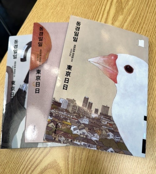 동경일일(東京日日) : 네이버 블로그