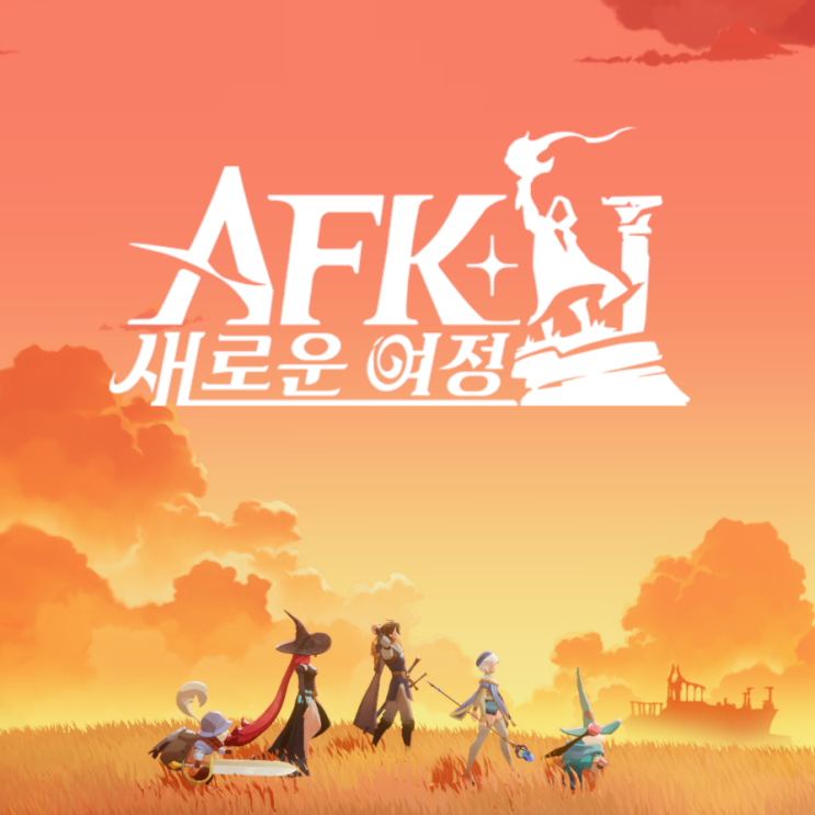 AFK 새로운 여정 플레이 리뷰, 멀린 솔직 후기 및 쿠폰 그리고 리세마라, 그래픽 합격 PC버전 굳 : 네이버 블로그